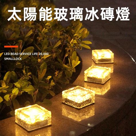 台灣現貨🌟太陽能地磚燈led草坪燈 太陽能玻璃冰磚燈 地磚燈 地埋燈 地燈 太陽能led燈 冰磚燈 戶外庭院花園景觀燈 蝦皮購物