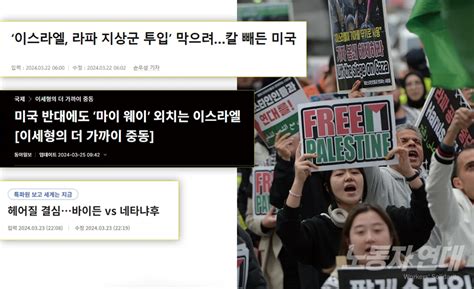 한국 언론의 이스라엘 팔레스타인 전쟁 보도 미국 책임 흐리고 팔레스타인 저항 보도하지 않기 노동자 연대