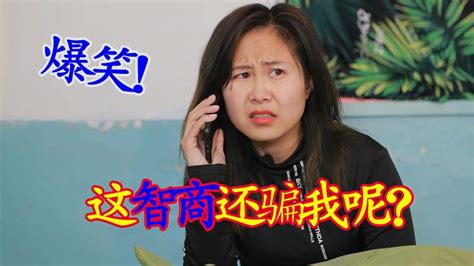 农村姑娘接诈骗电话，与骗子的对话笑翻全程，太逗了搞笑幽默短剧好看视频