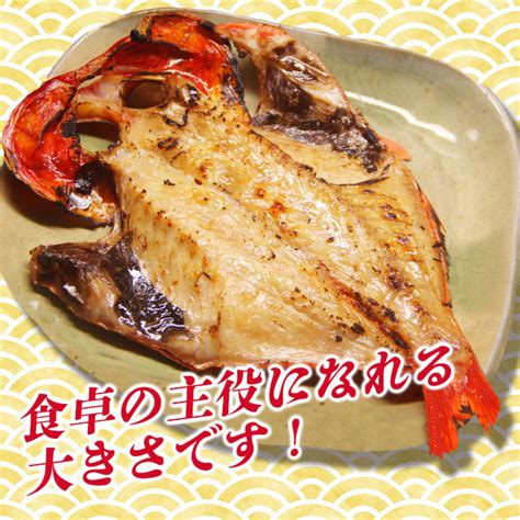 【冷凍】地金目鯛一夜干し 伊豆下田・渡邉水産｜日本一の金目鯛と前浜で揚がる旬の地魚をお届けします。