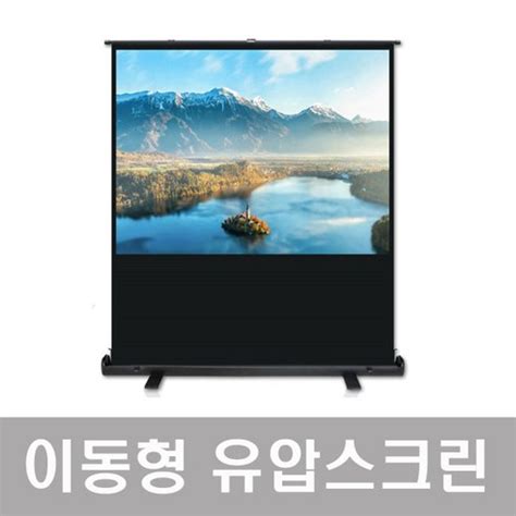 이동형 빔프로젝터 스크린 이동식 포터블 매트 빔프로젝트 미니빔 캠핑용 빔스크린 롤스크린 최저가 검색 최저가 276 000원 할인 알림
