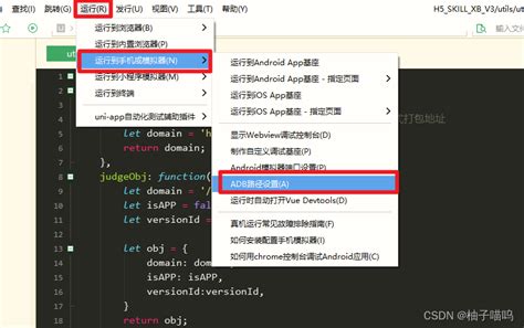 uniapp配置自定义基座 使用逍遥模拟器 逍遥模拟器怎么开启开发者模式 csdn博客