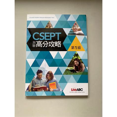 Csept 高分攻略 第一級 Liveabc 蝦皮購物