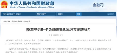 财政部：国有金融企业要加大向一线、基层员工倾斜力度 树立过紧日子思想凤凰网