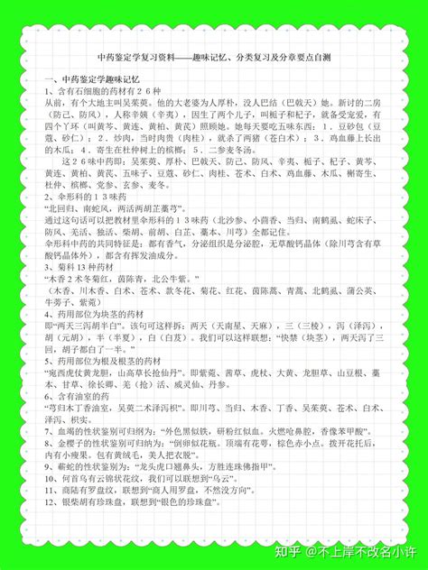 速看中药鉴定学知识点总结 知乎