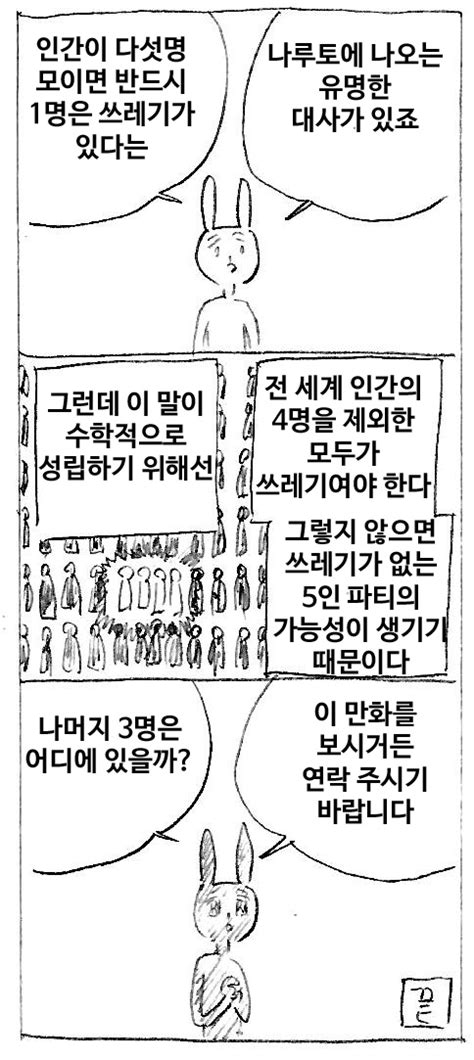 「쓰레기 이론 」마사토끼の漫画