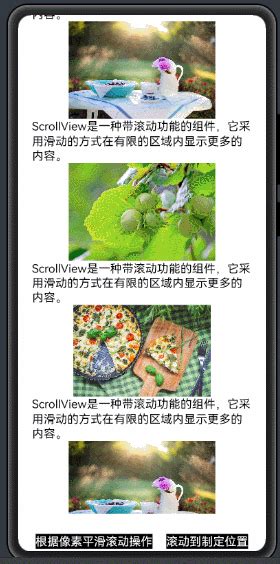 鸿蒙应用开发 滚动视图 scrollview 的功能和用法 csdn博客