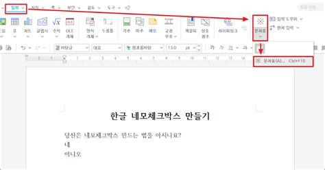 한글 네모체크 체크박스 표시 삽입방법 2가지