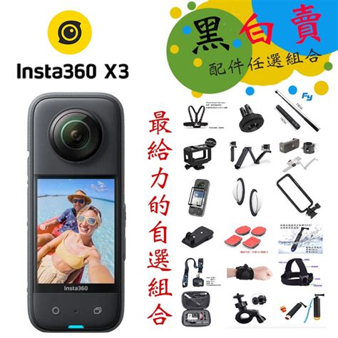 【eye攝影】現貨 任選10件組 Insta360 One X3 全景相機 極限運動攝影機 防水相機 運動相機 蝦皮購物