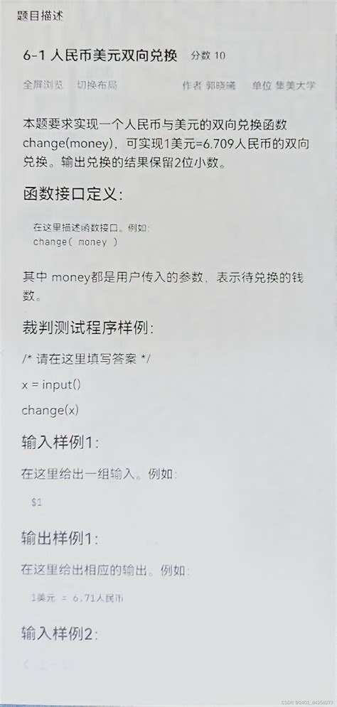 6 1 人民币美元双向兑换（分数10）6 1 2 外币兑换分数 10作者 Clk单位 浙江工商大学杭州商学院银行通过买入和卖出外 Csdn博客