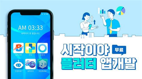 플러터로 앱 코딩 준비하기 1편 앱개발 플러터 코딩 Youtube