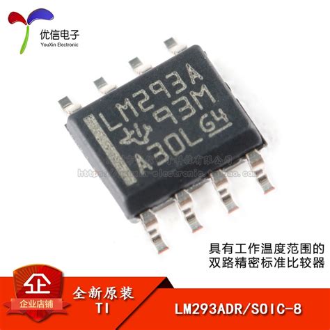 【批量可議價】全新原裝 Lm293adr Soic 8 雙路標準比較器芯片 蝦皮購物