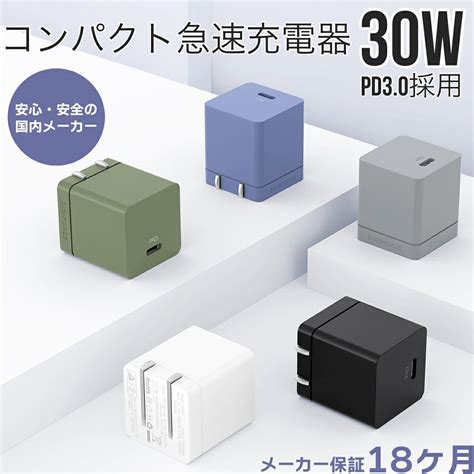 【楽天市場】【安心の国内メーカー保証18カ月】 充電器 アダプター 急速充電 Quick Charge 30usb C Pse 適合