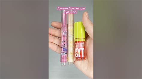 Лучшие блески для губ с вайлдберриз 💗 Тающая помада,аналог nyx - YouTube