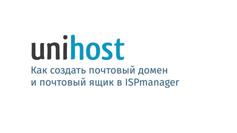 Как настроить почтовый домен в Ispmanager Youtube