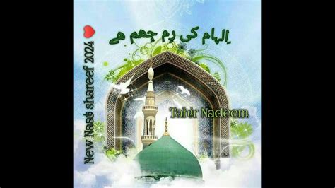New Heart Touching Naat 2024 🔥 Ii Ilhaam Ki Rim Jhim Ii Tahir Nadeem