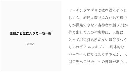 R 18 いちさに 女審神者 素股がお気に入りの一期一振 あおいの小説 Pixiv