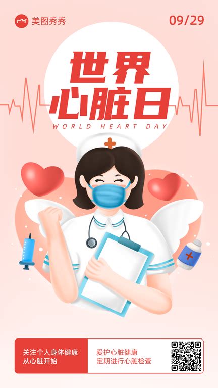 潮流手绘立体渐变风世界心脏日节日海报海报设计－美图秀秀