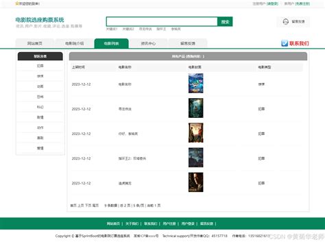 java毕业设计作品（07）：基于thymeleaf前后端分离 电影院在线选座购票系统设计与实现 csdn博客