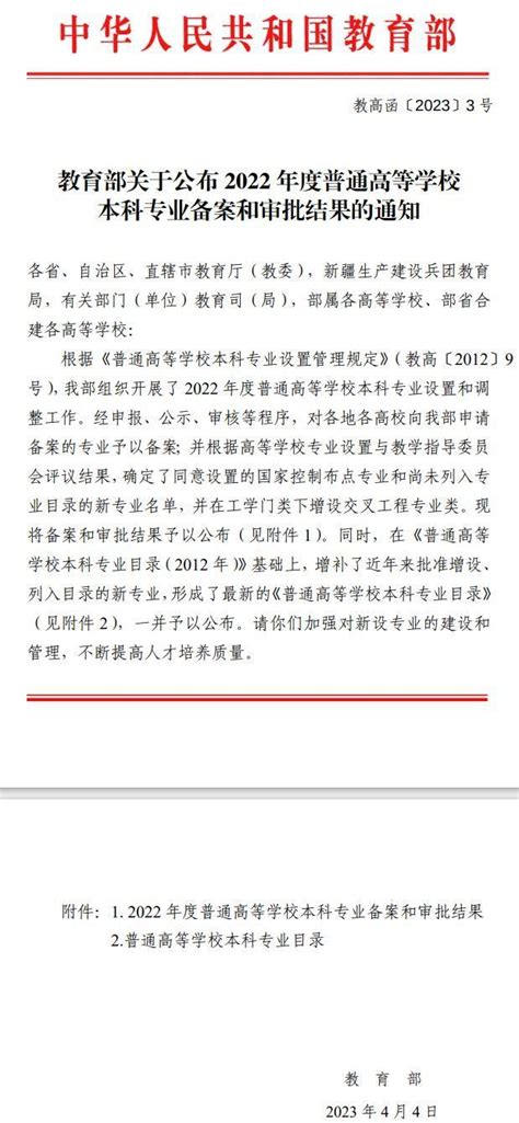 撤销925、新增1641个专业！教育部公布2022普通本科专业审批结果 知乎