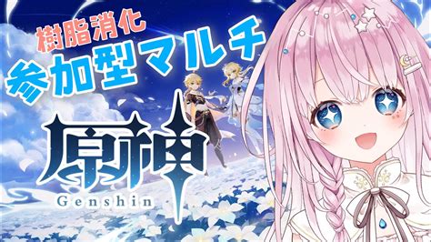 【原神】任務やったり参加型マルチする！【新人vtuber】 原神動画まとめ