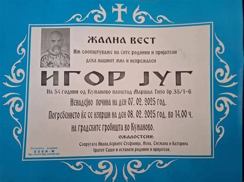 Игор Југ има тажна судбина Првиот син му почина на 23 години вториот не успеа да дочека да си