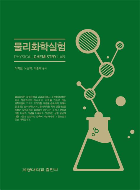 물리화학실험 교재부터 기출문제까지 Ebook 필기 스캔 말고 스콘 북카페