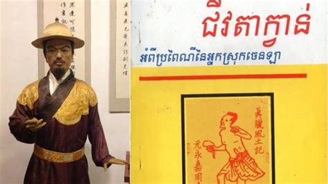 បេសកទូត ចិន ជីវ តាក្វាន់ ធ្លាប់ និយាយ ពី រឿង ចម្លែក ១ ពាក់ព័ន្ធ ការ រួមរ័ក រវាង បងប្អូន បង្កើត