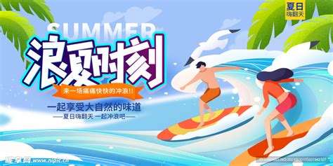冲浪设计图广告设计广告设计设计图库昵图网