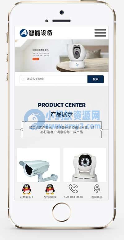自适应手机端响应式智能摄像头设备网站源码 蓝色安全防盗电子探头设备pbootcms网站模板 小蚂蚁资源网