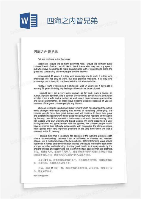 四海之内皆兄弟Word模板下载 编号bagpewbv 熊猫办公