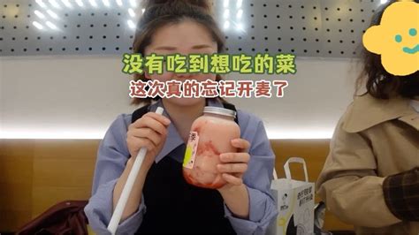 没吃上酱爆田鸡，麦也忘记开了！喝杯喜茶等了40分钟~ Youtube