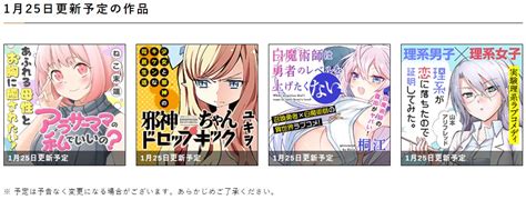 Comicメテオ On Twitter 明日125は Comicメテオ更新日 4作品が更新予定です！ お昼12時ごろをお楽しみに