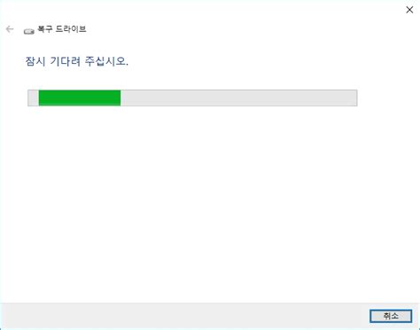 믿는대로 이루어진다 윈도우즈 10 복구드라이브 만들기