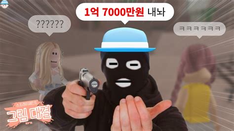 스프레이페인트 날강도 Youtube