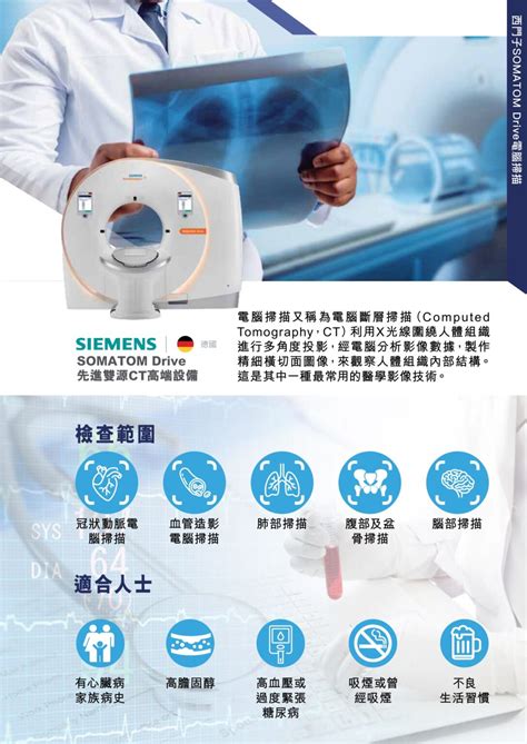 電腦斷層掃描 Ct Scan 電腦掃描檢查價錢 心臟心血管造影檢查 博思醫學診斷中心