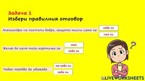 Местоимения и пряка реч Worksheet Live Worksheets