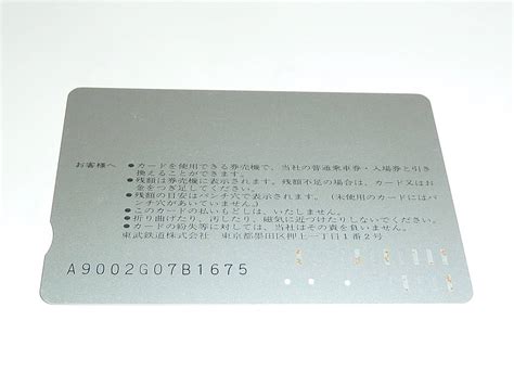 Yahooオークション 【 使用済 】 東武鉄道 東武 とーぶカード 東武