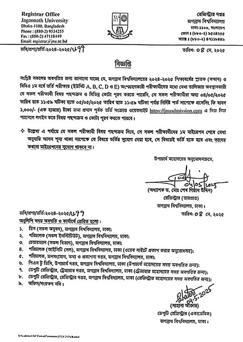 Indigenous সংশ্লিষ্ট সকলের অবগতির জন্য জানানো যাচ্ছে যে জগন্নাথ বিশ্ববিদ্যালয়ের ২০২৪ ২০২৫