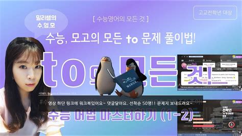 7일만에 수능 영어 어법 마스터하기 1탄 To의 모든 것 2 ★학습자료 받아가세요~ Youtube