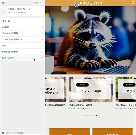 [wordpress]プロフィールの設定方法 やすひらブログ