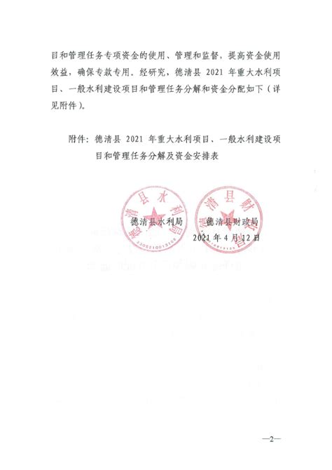 关于明确2021年省水利建设与发展专项资金任务分解和资金分配的通知