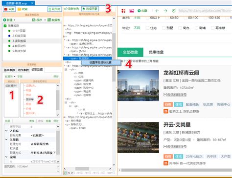 数据挖掘 零代码采集房源数据支持自动翻页数据排重等