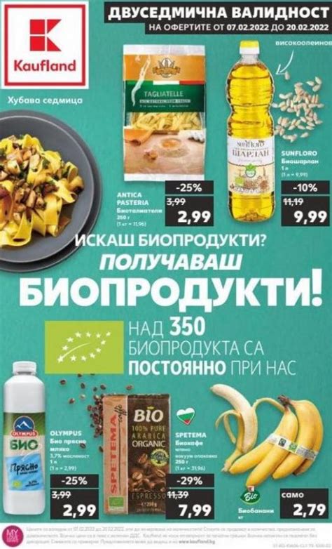 6 седмица [07 2 2022 20 2 2022] Каталог Кауфланд Кауфланд Vsichki