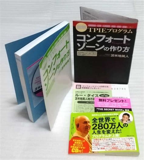【未使用に近い】cd未開封 コンフォートゾーンの作り方 苫米地英人 ルー タイス コーチング Tpieプログラム仕事お金恋愛タイガーウッズ他