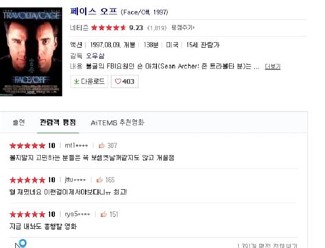 존트라볼타 명작 페이스 오프 1997 저장 파일썬