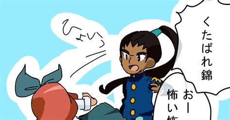 錦龍馬 じゃれあい 松川るーろのマンガ 瀬戸水鳥 イナゴ男女カプ 錦水 Pixiv
