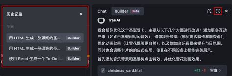 使用 trae 的 builder 模式，从零到构建一个新项目 ai生产力工具