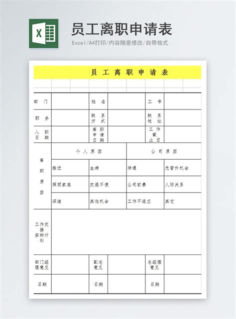 เทมเพลต Excel แบบฟอร์มการลาออกของพนักงาน ดาวน์โหลดรูปภาพ รหัส