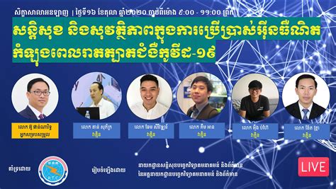 នាយកដ្ឋានសន្តិសុខបច្ចេកវិទ្យាគមនាគមន៍ និងព័ត៌មាន ដោយមានការគាំទ្រពីក្រសួងប្រៃសណីយ៍ និងទូរគមនាគមន៍